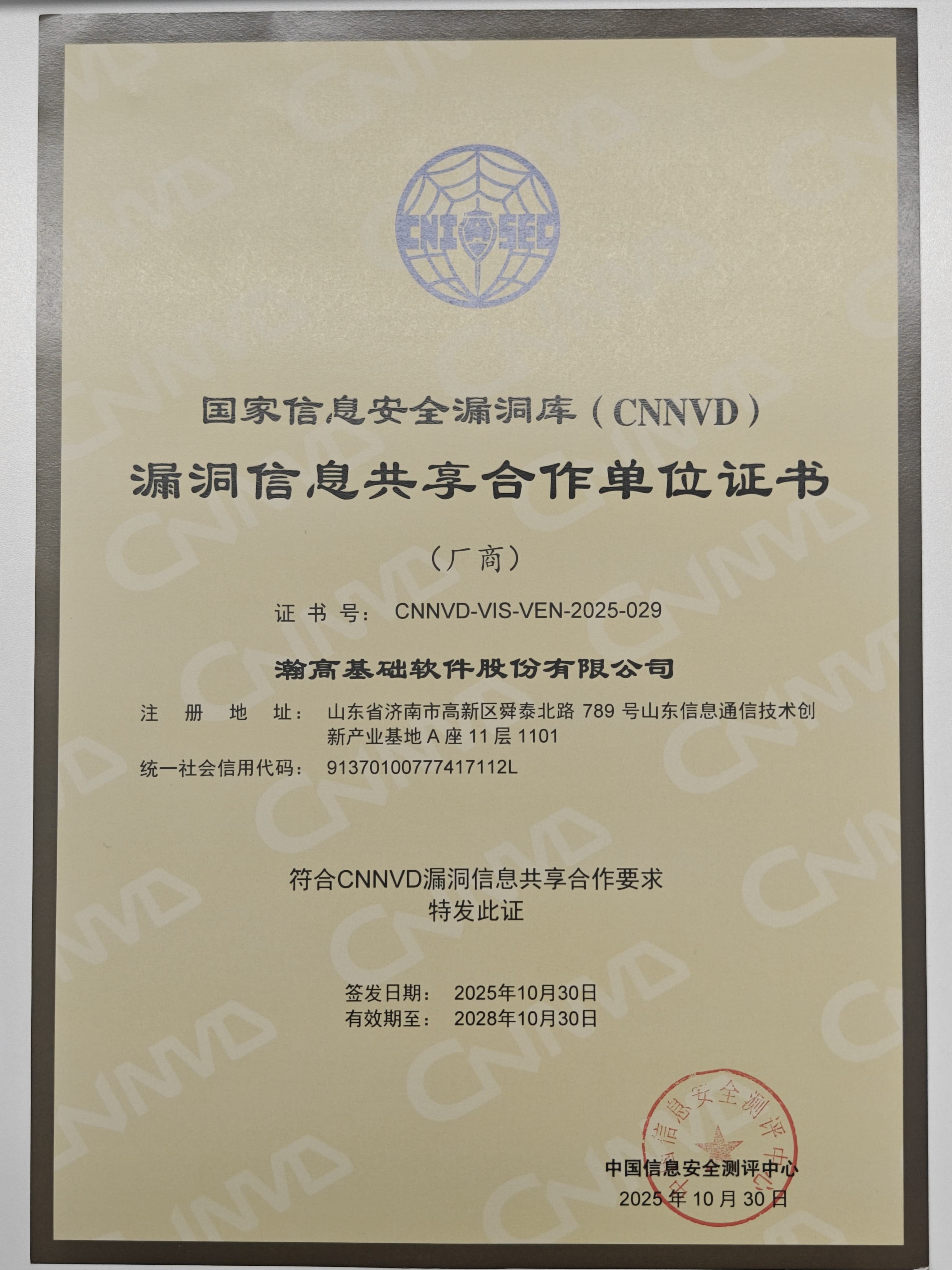 瀚高基础软件股份有限公司-国产基础软件先行者
